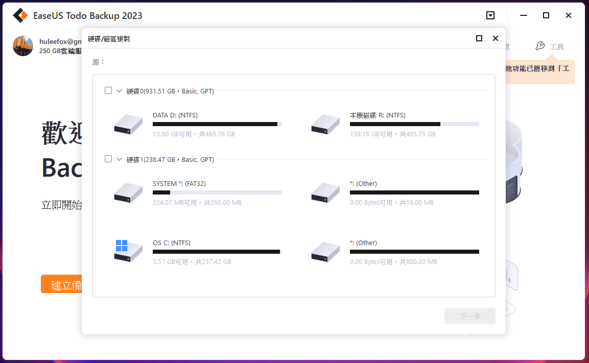 EaseUS Todo Backup 電腦備份軟體 功能介紹、體驗：四步備份，三步還原，全面備份系統、軟體、檔案 | ZETAIL 科技心感動